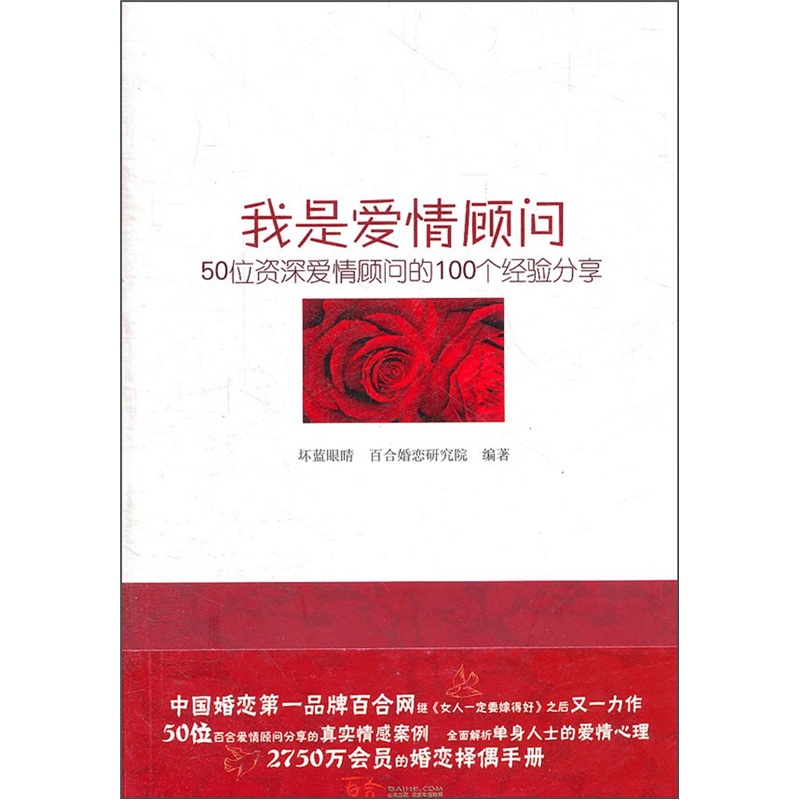 我是爱情顾问