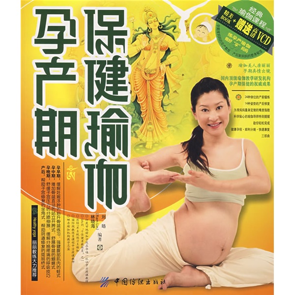 孕产期保健瑜伽