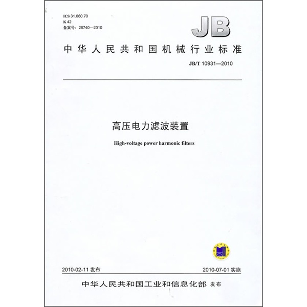 高压电力滤波装置