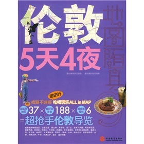 伦敦5天4夜9787563718924