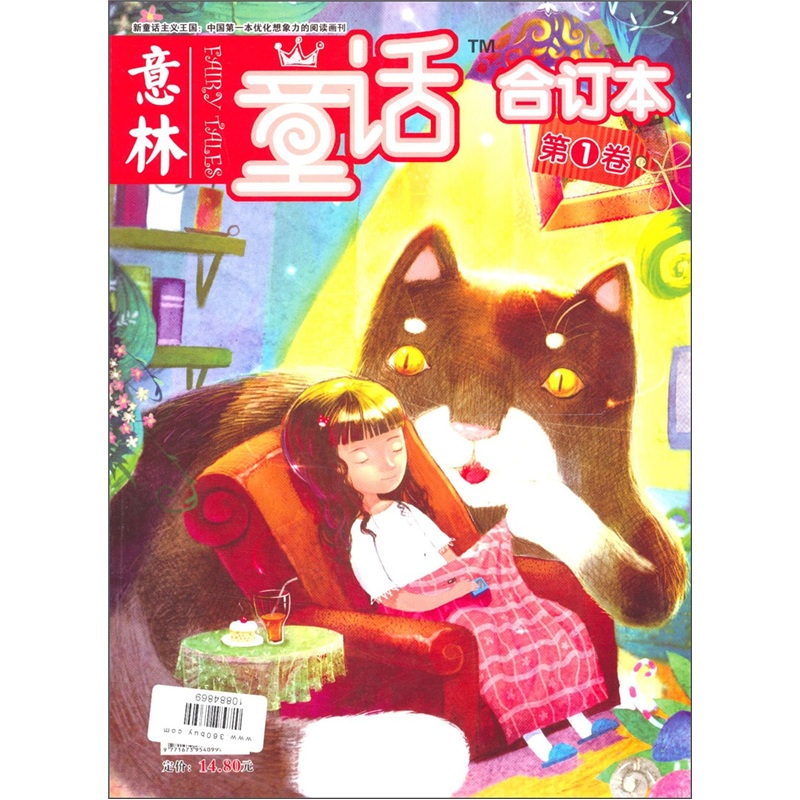 意林：童话（第1卷）（合订本）