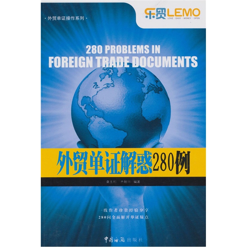 外贸单证解惑280例