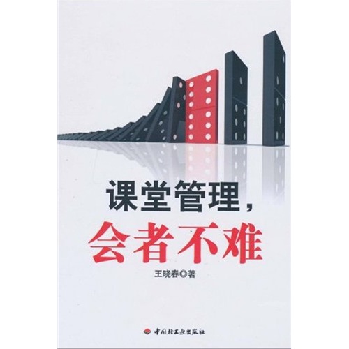 万千教育：课堂管理会者不难
