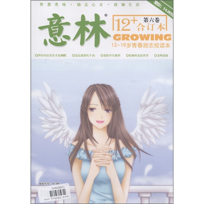 意林（12+合订本）（第6卷）