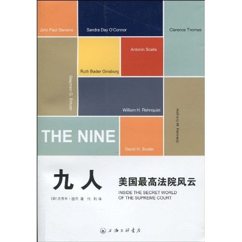 九人:美国最高法院风云