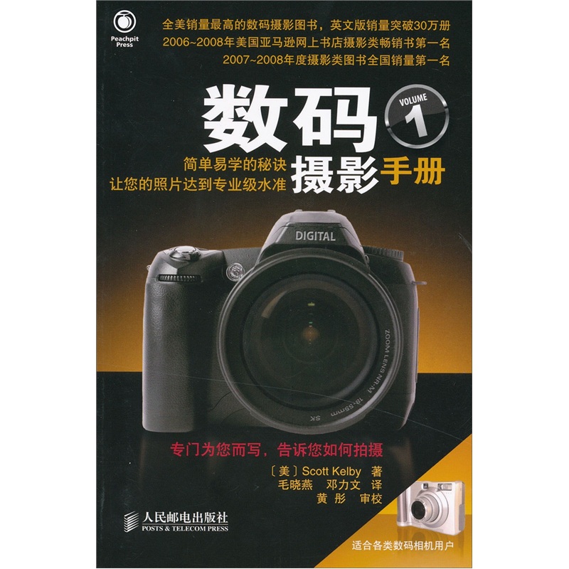 数码摄影手册1（摄影客出品）