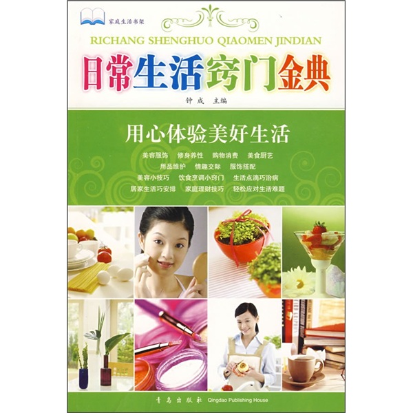 日常生活窍门金典