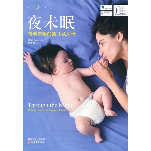 夜未眠：帮助失眠的婴儿及父母