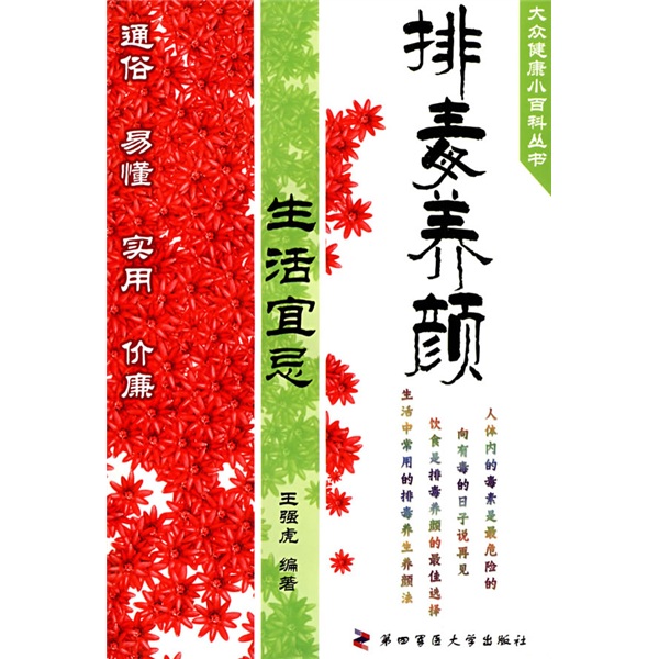 排毒养颜生活宜忌