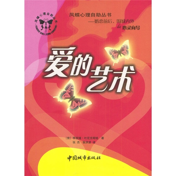 爱的艺术