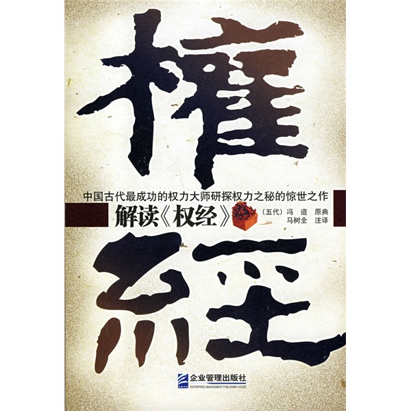 解读〈权经〉