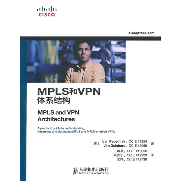 MPLS和VPN体系结构(异步图书出品)