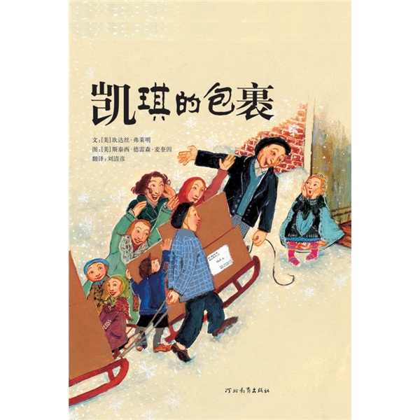 凯琪的包裹 3-6岁（启发出品）