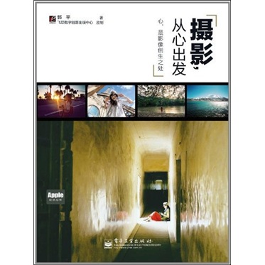 摄影，从心出发（全彩）