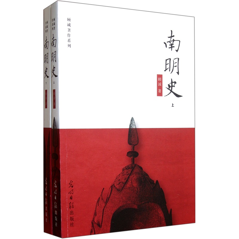 南明史（套装上下）