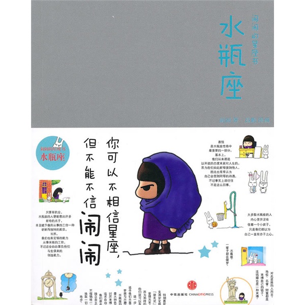 闹闹的星座书：水瓶座（签名本）