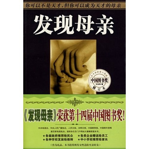 发现母亲（修订本）