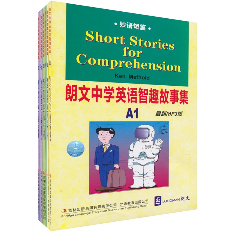 妙语短篇·朗文中学英语智趣故事集套装版（A1-C3）