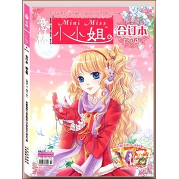 小小姐合订本2010年11月-2011年1月（总第4卷）