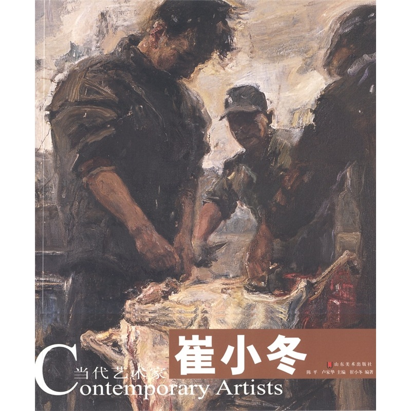 当代艺术家：崔小冬