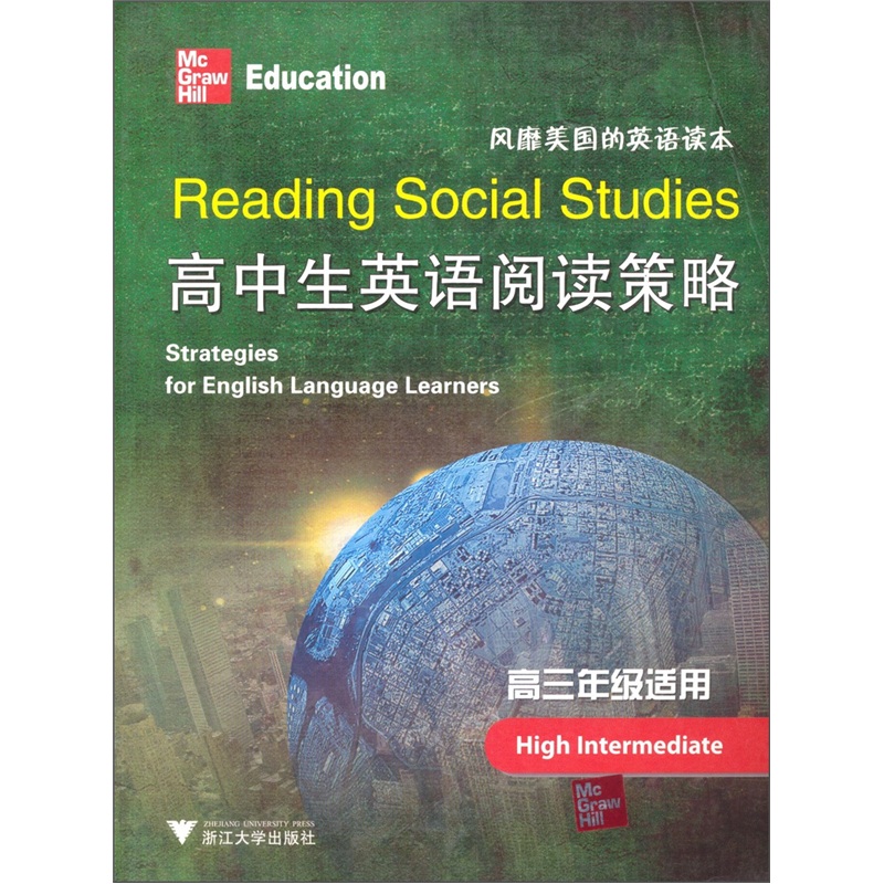 书籍 高中生英语阅读策略（高3适用） 高3适用
