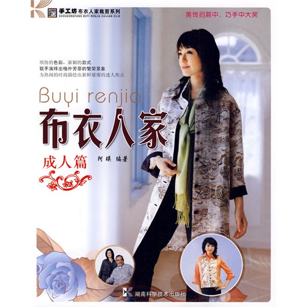 布衣人家:成人篇9787535759382