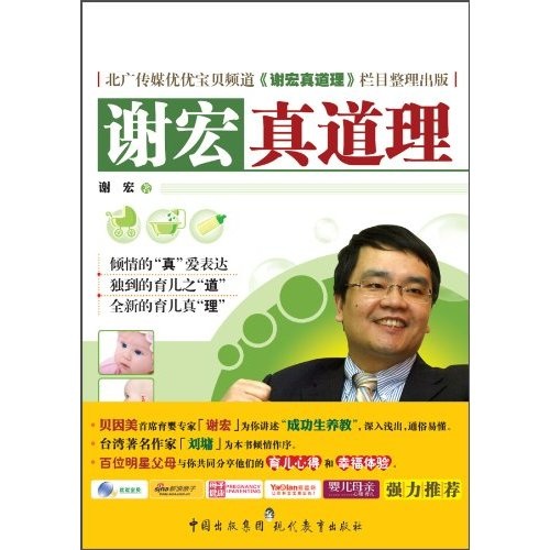 谢宏真道理9787510603198