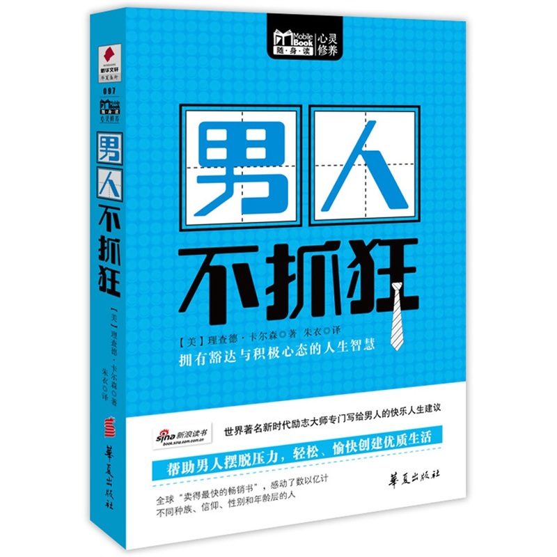 男人不抓狂9787508067797