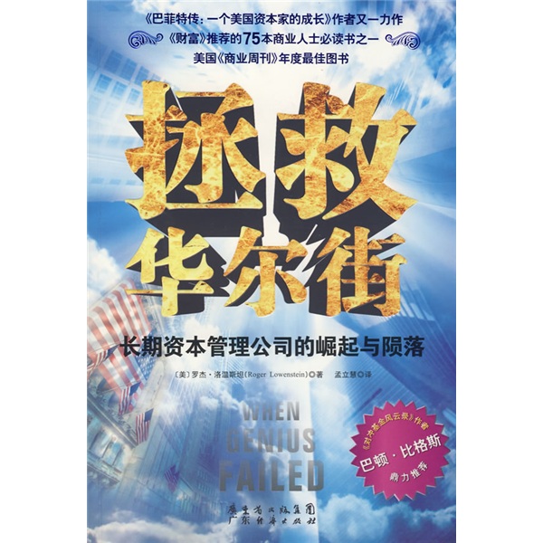拯救华尔街