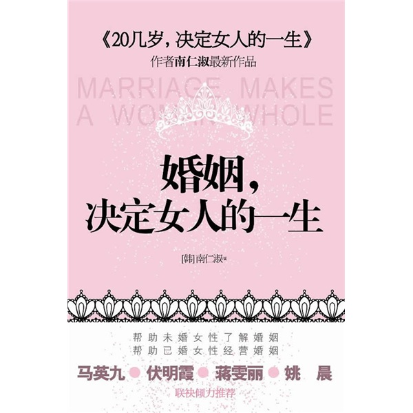 婚姻，决定女人的一生
