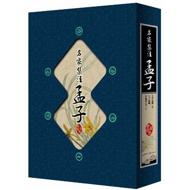 名家集注孟子9787514201635