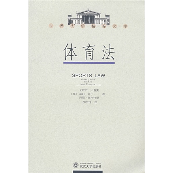 体育法