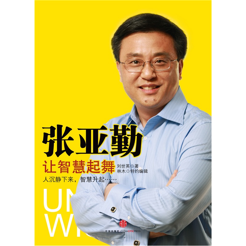 张亚勤：让智慧起舞