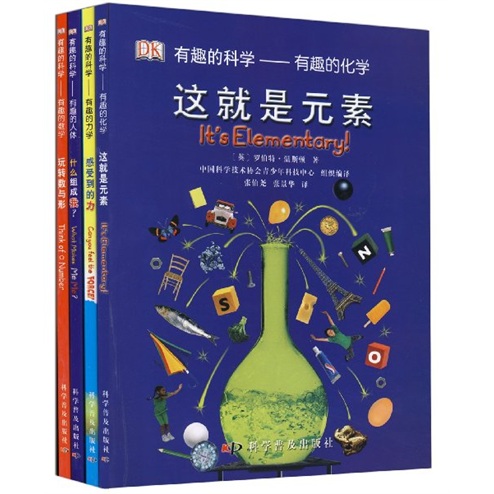 有趣的科学（套装全4册）