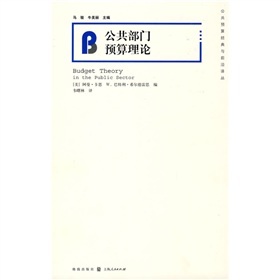 公共部门预算理论《现货速发》