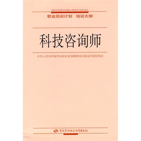 科技咨询师