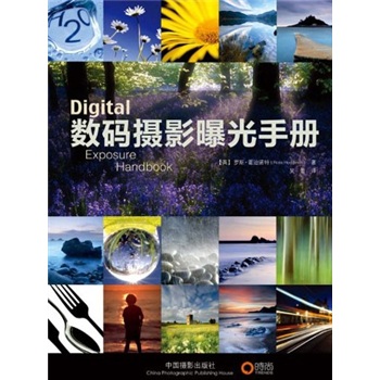 书 数码摄影曝光手册 摄影类图书 影曝光手册