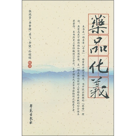 药品化义