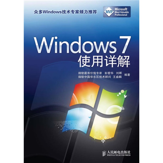 Windows 7 使用详解（异步图书出品）