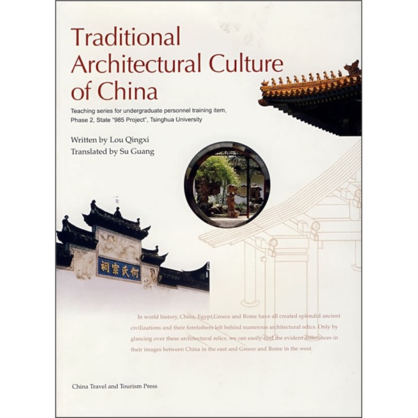 中国传统建筑文化(英文) 9787503233463
