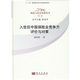 入世后中国保险业竞争力评价与对策