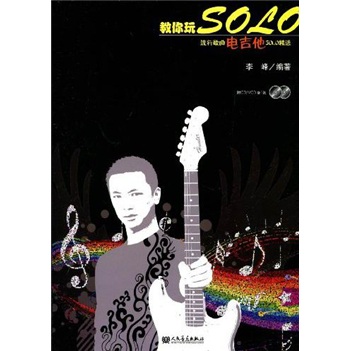 流行歌曲电吉他SOLO精选：教你玩Solo（附VCD光盘1张+CD光盘1张）