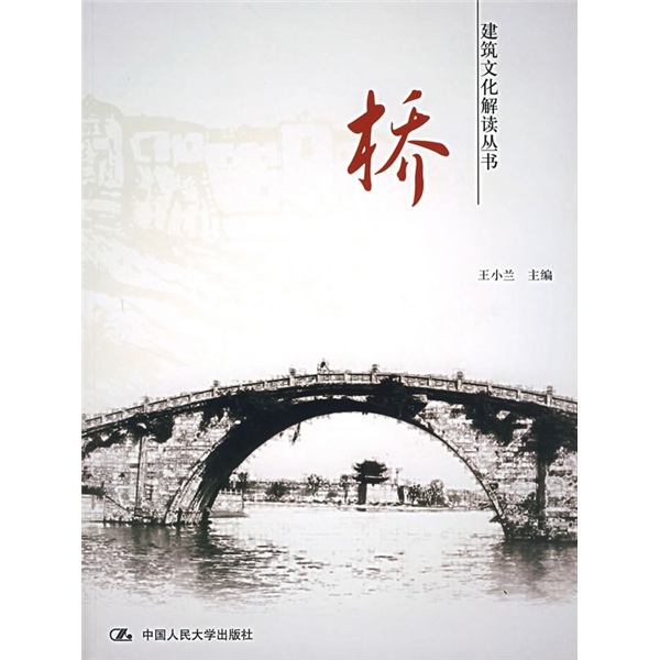 桥