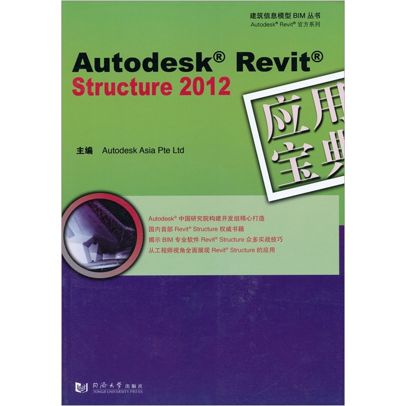 Autodesk Revit Structure 2012：应用宝典（附光盘1张）
