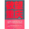 欲望重庆