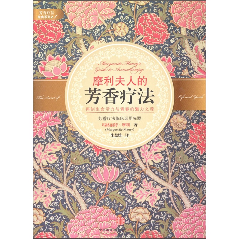 摩利夫人的芳香疗法