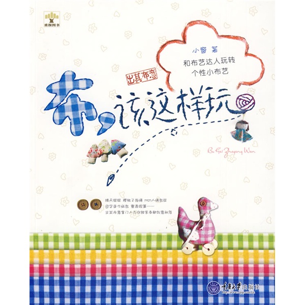布，该这样玩