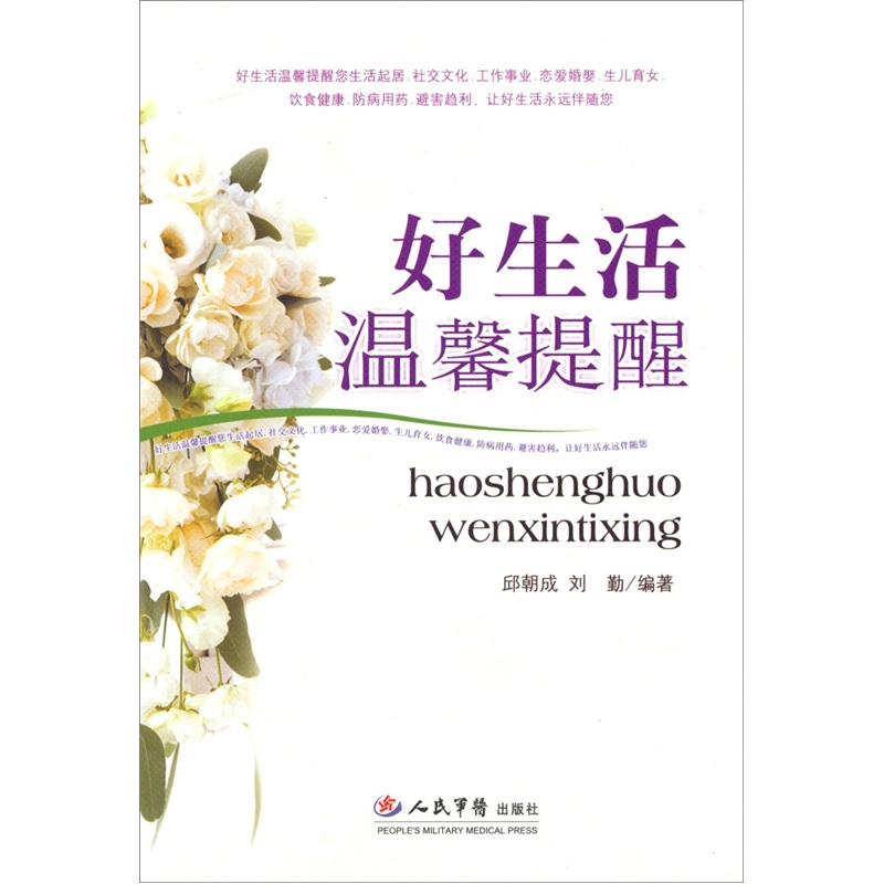 好生活温馨提醒