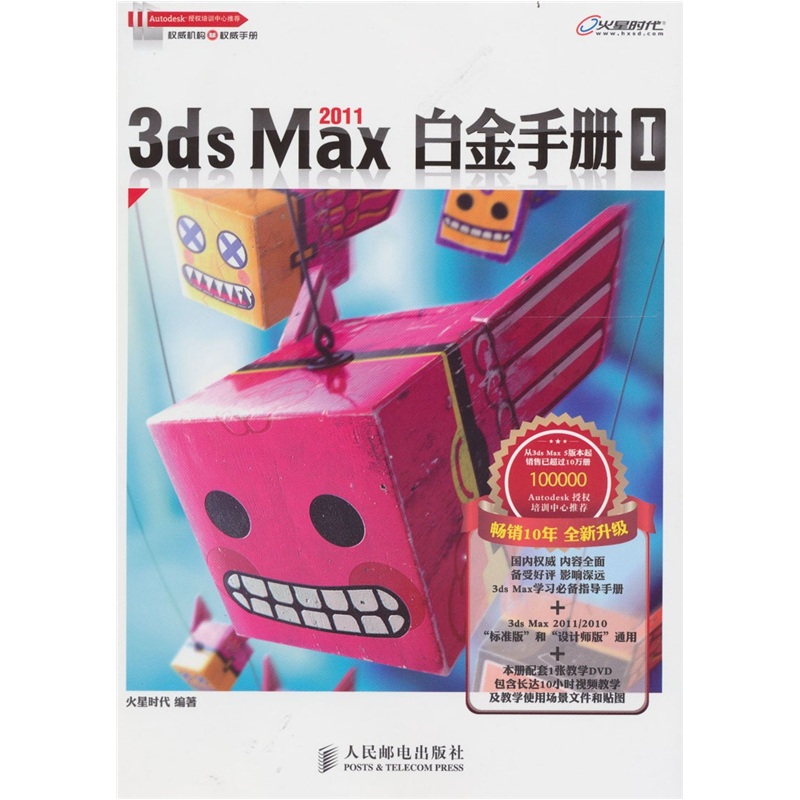 3ds Max 2011白金手册1（数艺设出品）