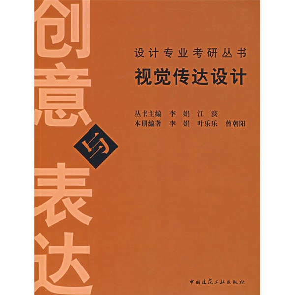 视觉传达设计创意与表达